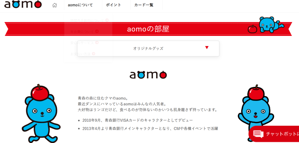 青森みちのく銀行の新キャラクターと、みんなの反応まとめ(笑) #新キャラ #あみぷる #aomoを返せ – アオモリコネクト